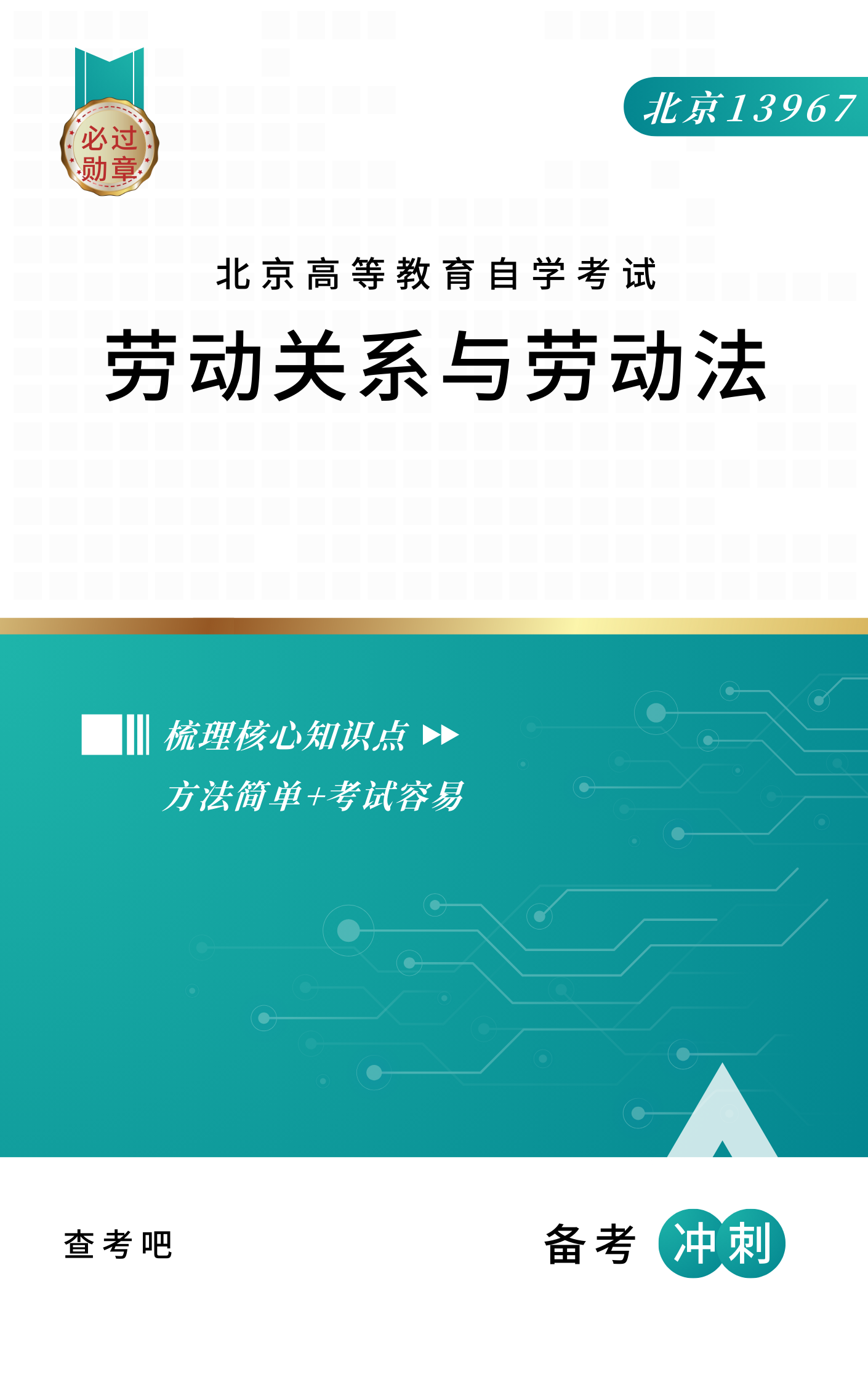 自考资料 - 查考吧